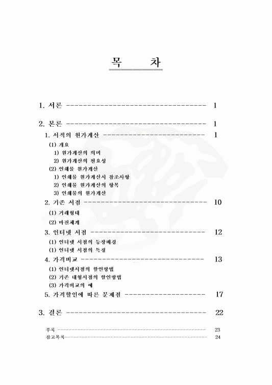 인터넷 서점 레포트 자료