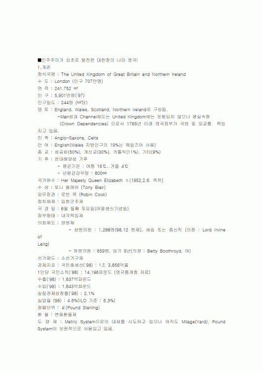 영국의 역사 레포트 자료