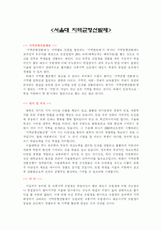 서울대 지역 균형 선발제