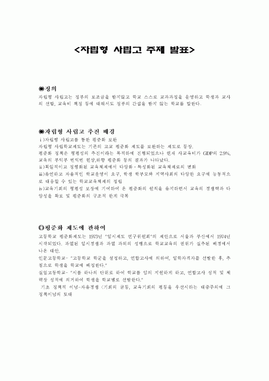 자립형 사립고
