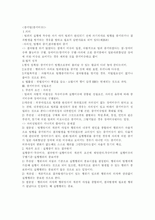 중지범이란 무엇인가