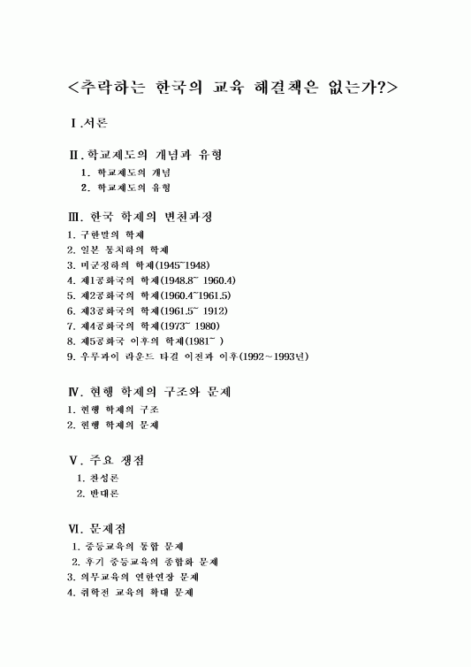 추락하는 한국교육제도