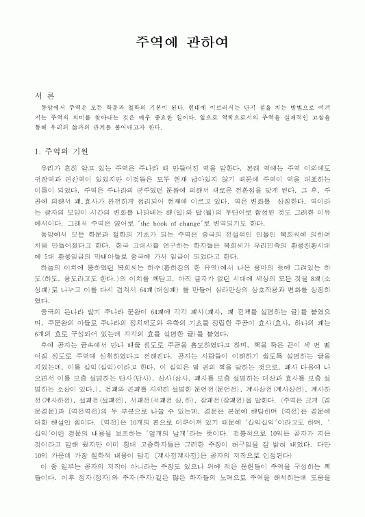 주역에 관하여