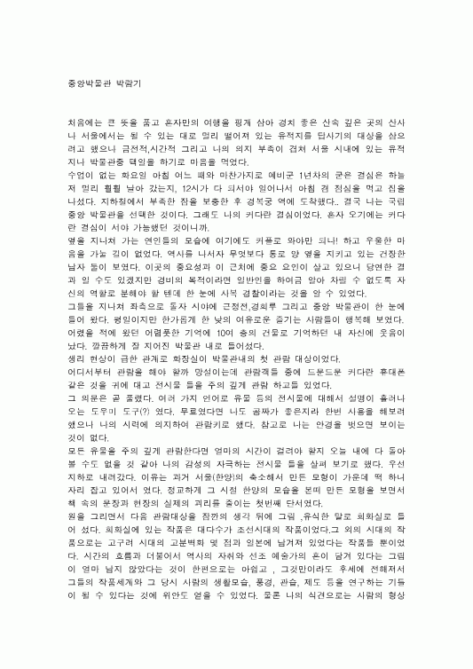 중앙박물관 박람기