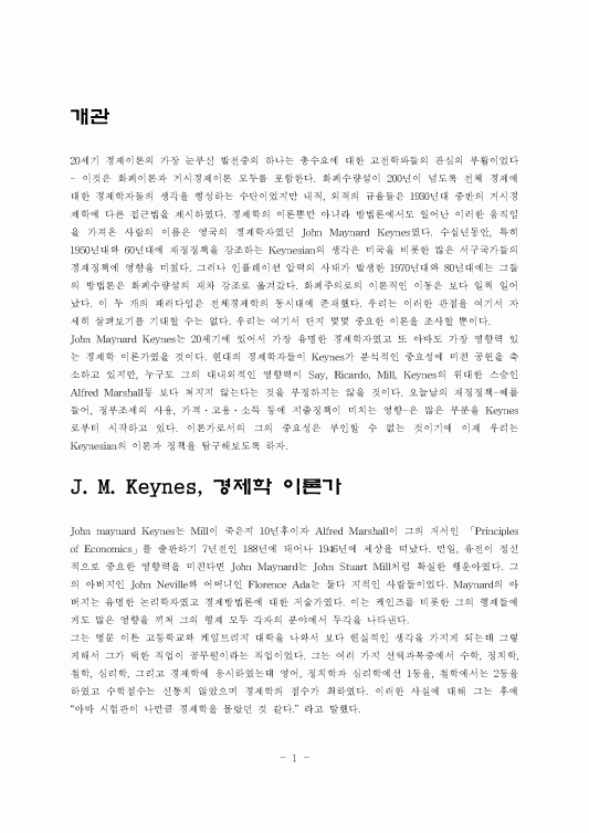 경제학자 John Maynard Keynes