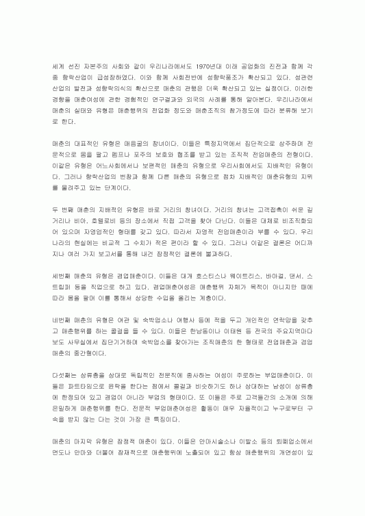 경제 발달과 향략 산업의 관계