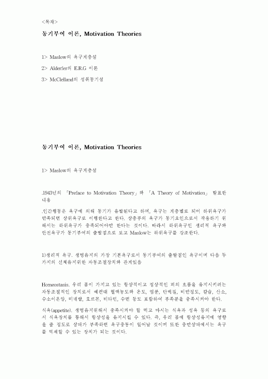 동기부여 이론( Motivation Theories)