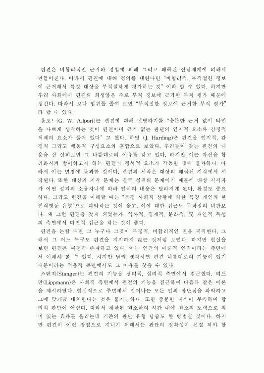 편견에 대하여