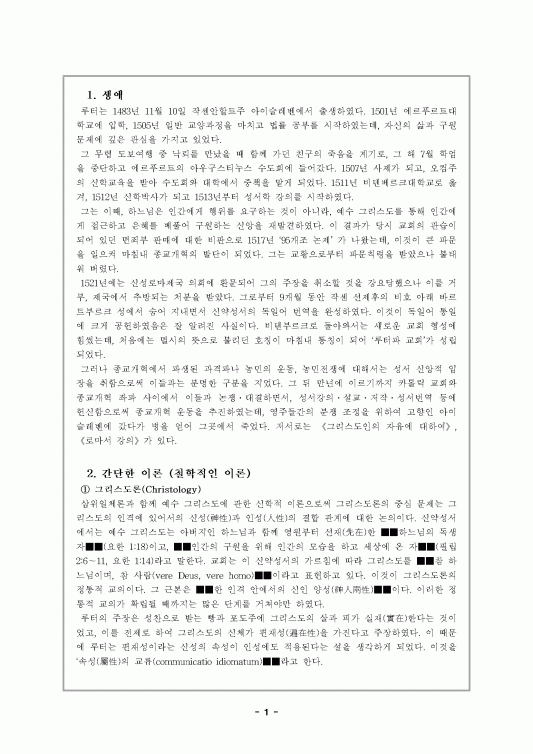 루터사상의 흐름과 변화