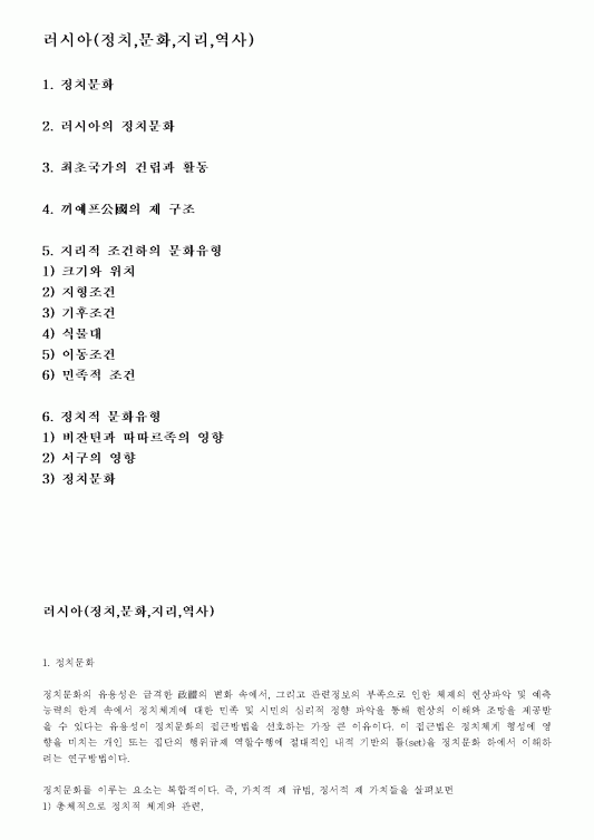 러시아 정치,문화,지리,역사