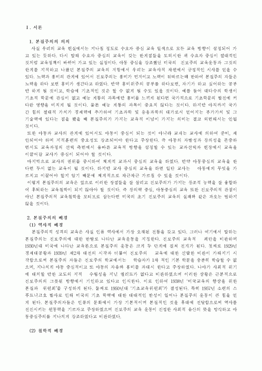 본질주의의 개념과 특징