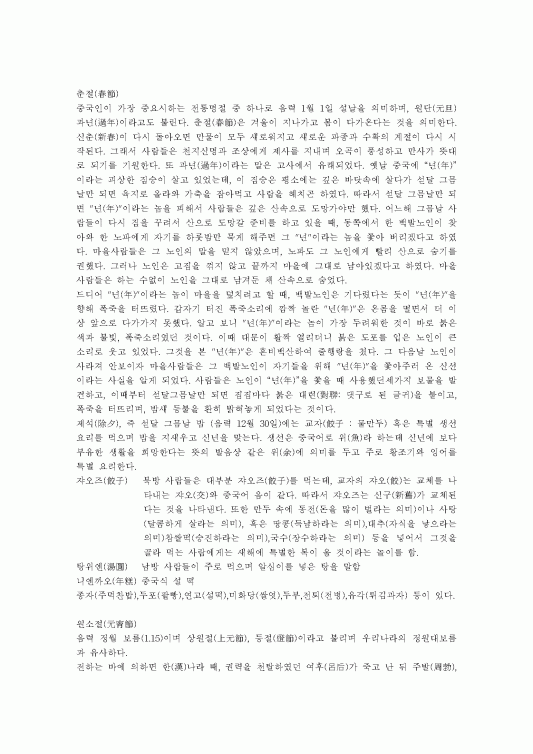 중국의 명절들