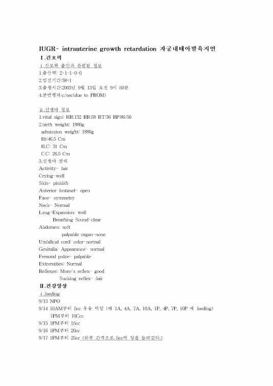 신생아실 케이스스터디