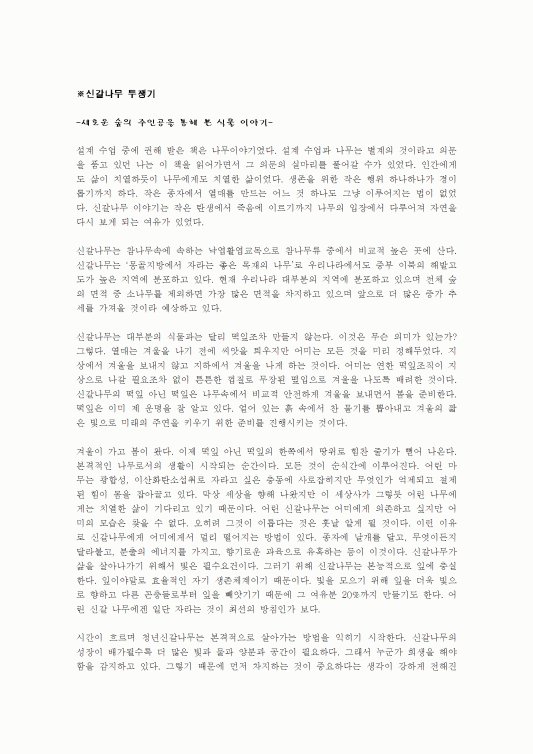 신갈나무 투쟁기