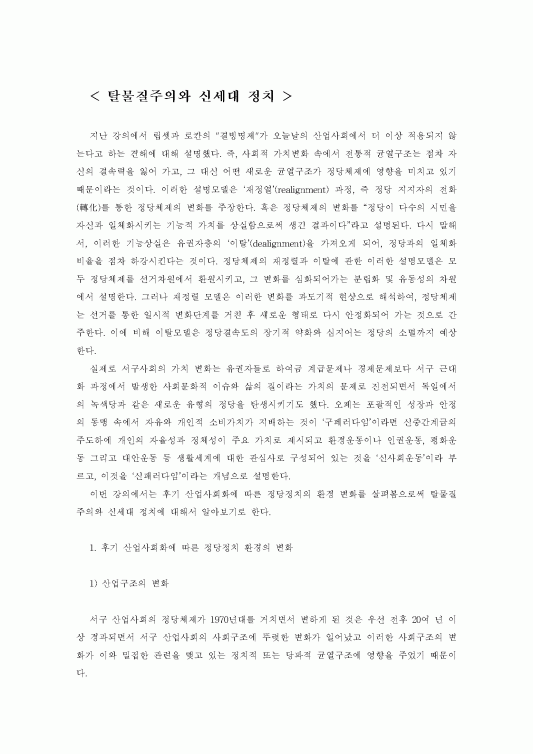 탈물질주의와 신세대 정치