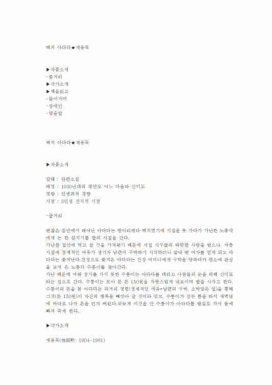 백치 아다다-계용묵(독후감)