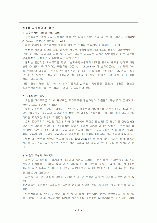 교수목표설정과 학습과제분석