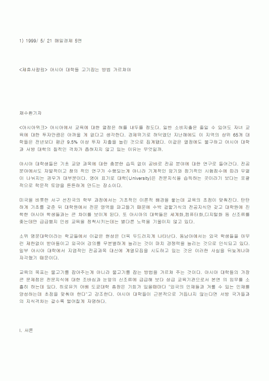 선진교육이론의 도입방안