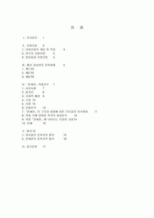염상섭의 레포트 자료