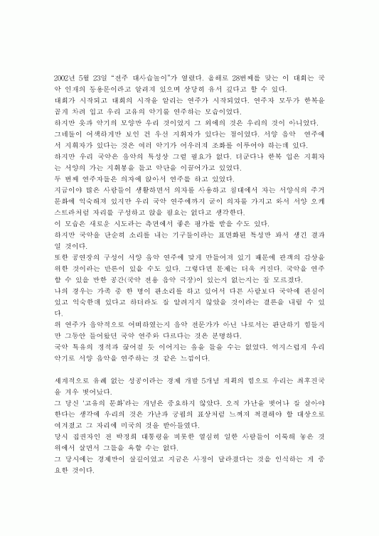 국악을 통한 우리 문화 알리기