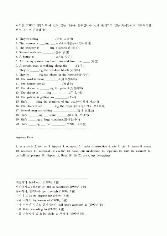 이익훈 토익 비법 노트