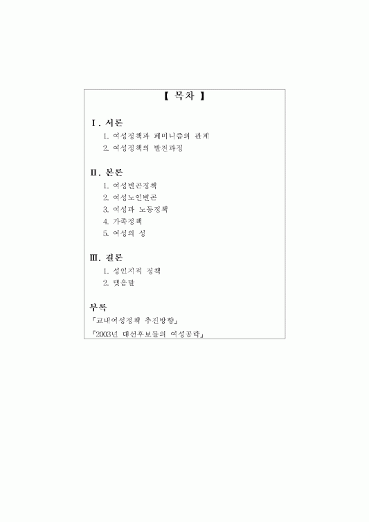 여성 정책의 발전과정