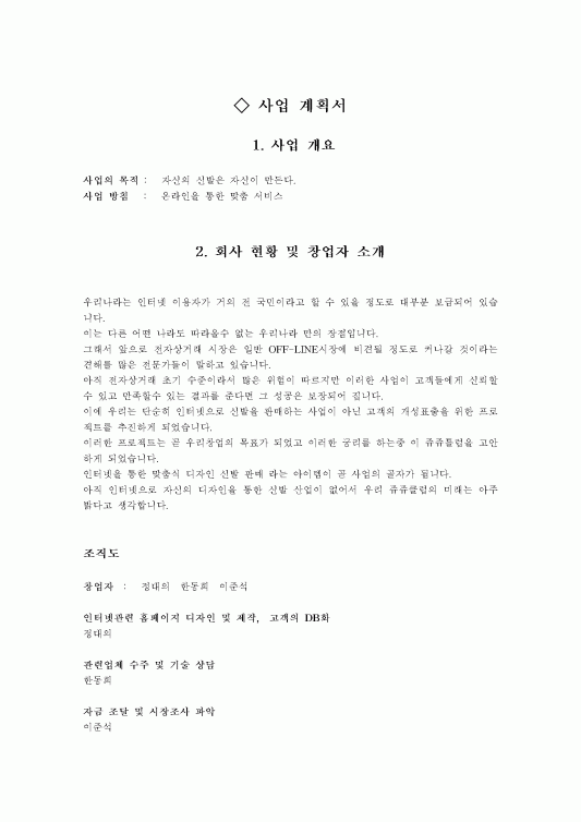 사업계획서 샘플 및 작성 지침