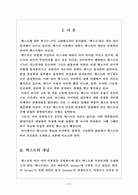 텍스트의 개념 및 기능