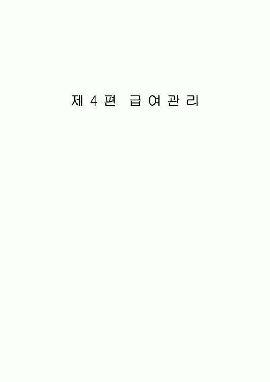 연금수급 레포트 자료