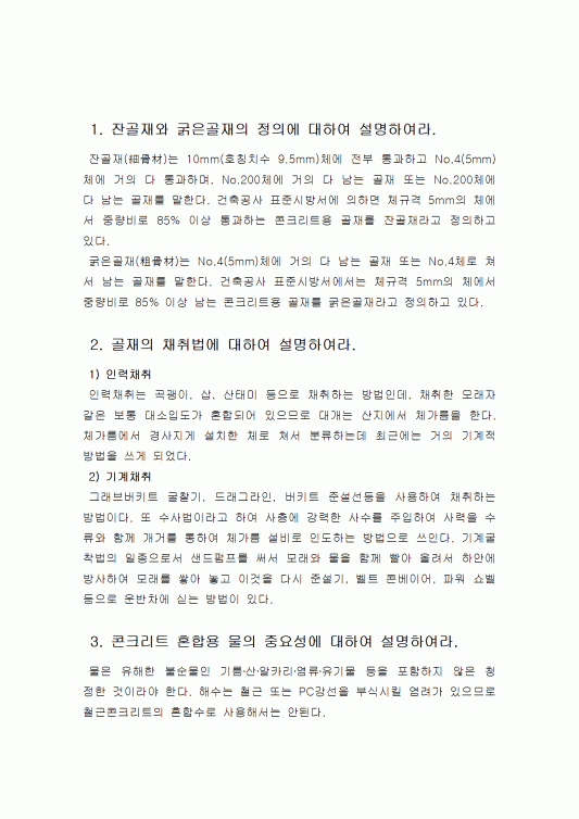 구미서관 건설 재료학 연습문제 5과