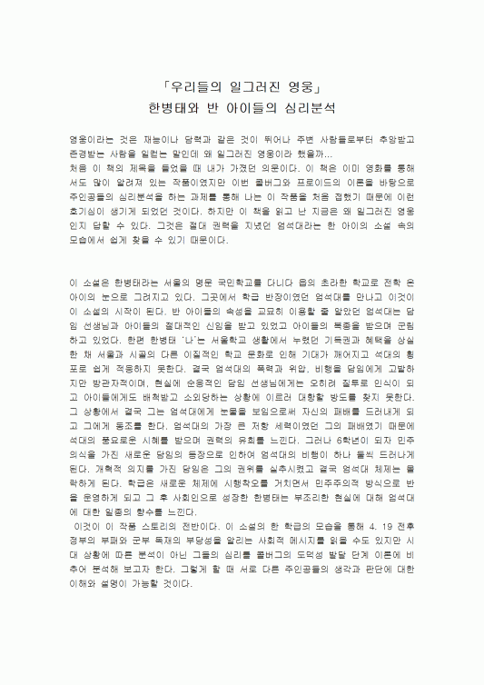 우리들의 일그러진 영웅 한병태와 반 아이들의 심리분석-콜버그