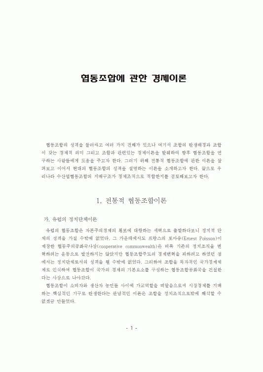 협동조합에 관한 경제이론