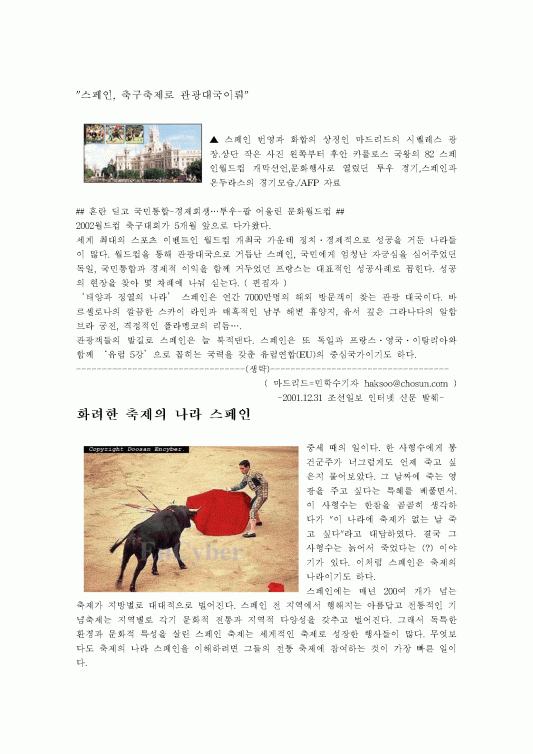 스페인과 월드컵