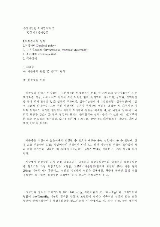 지체장애인 레포트 자료