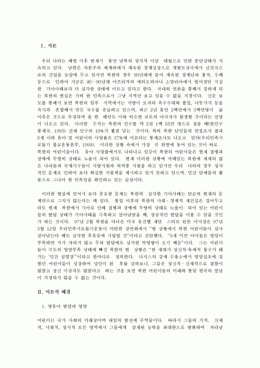 북한 어린이의 장애 발생 가능성