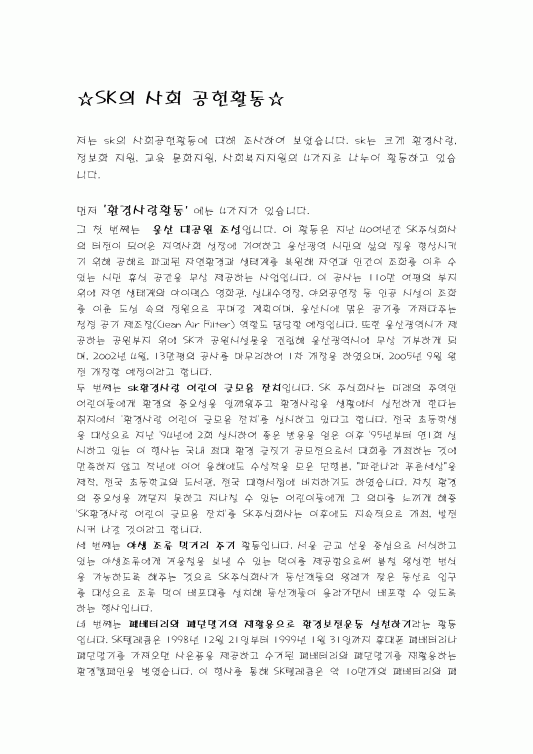 기업의 사회 공헌 활동