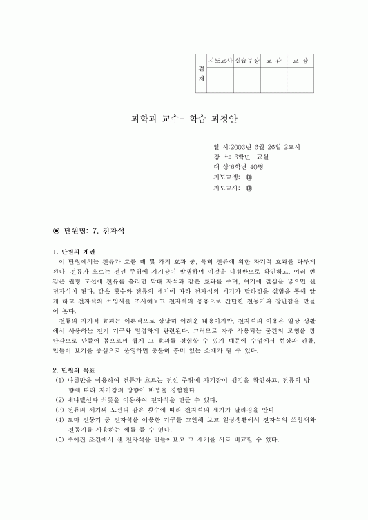 과학 지도안,지도상의 유의점