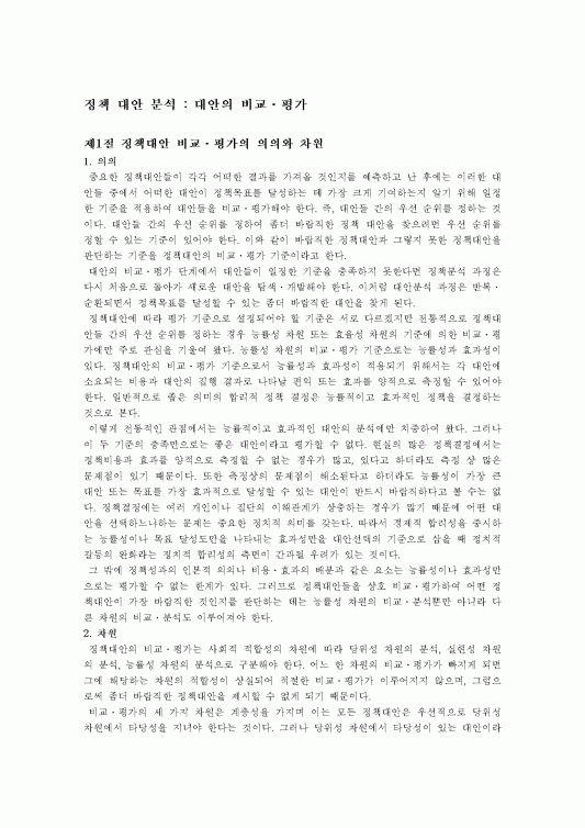 정책대안분석