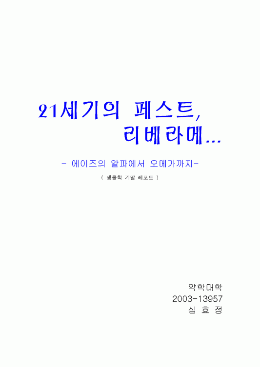 에이즈에대해서...