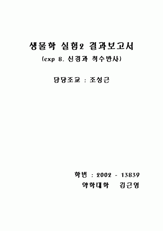 개구리 해부 레포트 자료