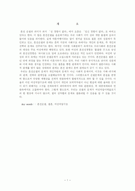 순결이데올로기