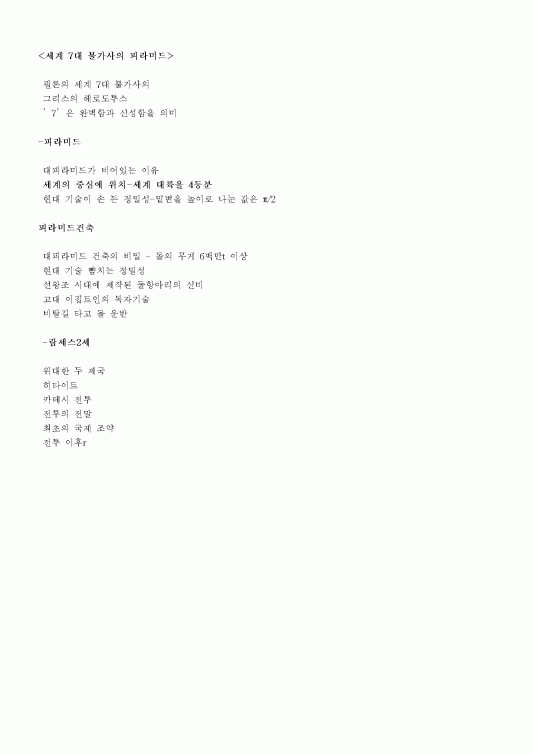 고대이집트-람세스2세와 피라미드(이미지첨부)