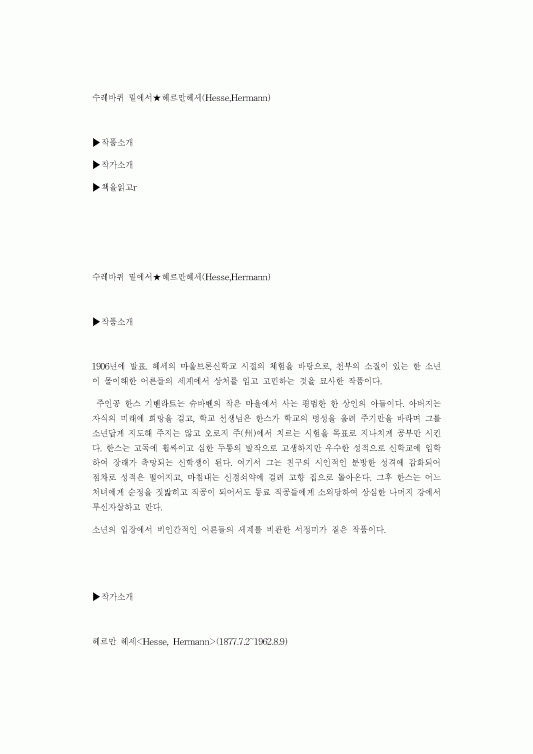 수레바퀴 밑에서-헤르만헤세(독후감)