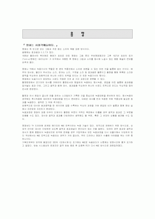 음향(영화에서)