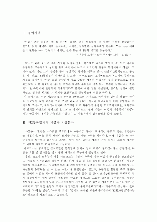루이보나빠르트의 브뤼메르 18일