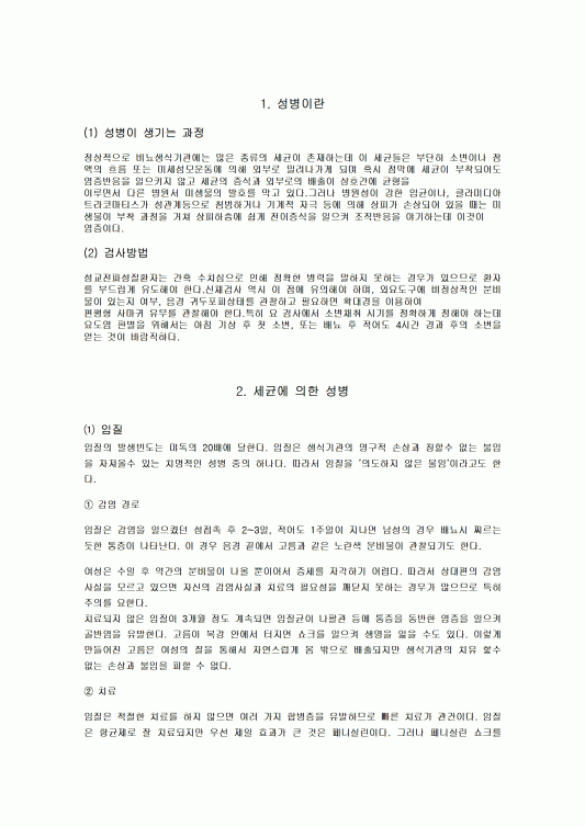성병에 대해...