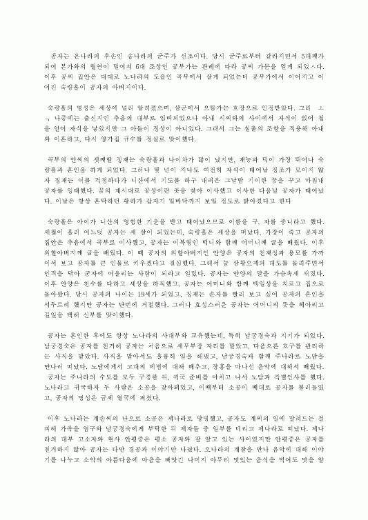 공자연의를 읽고...