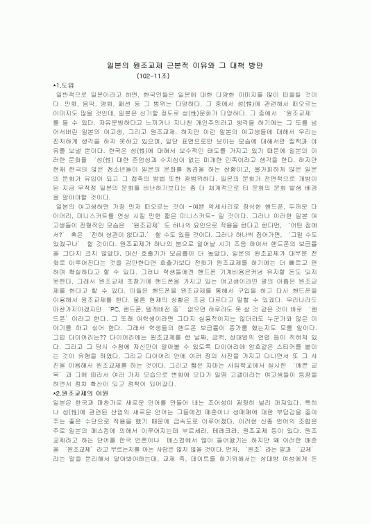 일본의 원조교제 이유과 그 대책방안