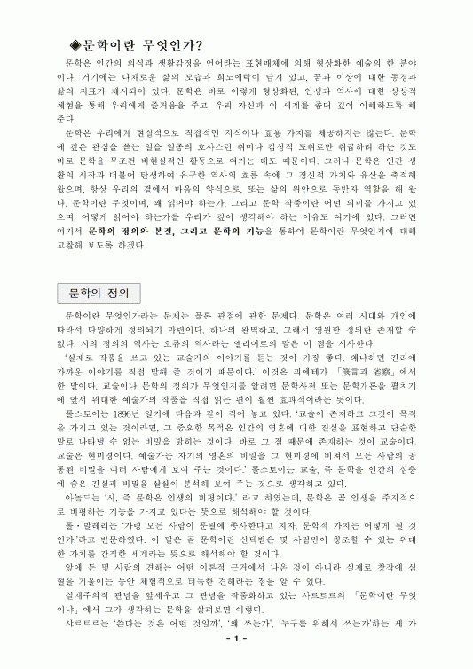 문학이란 무엇인가, 시란 무엇인가