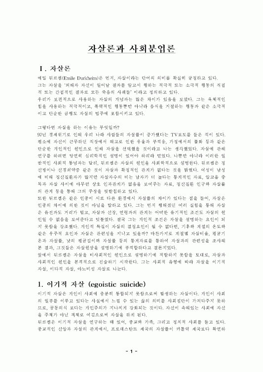 자살론과 사회분업론